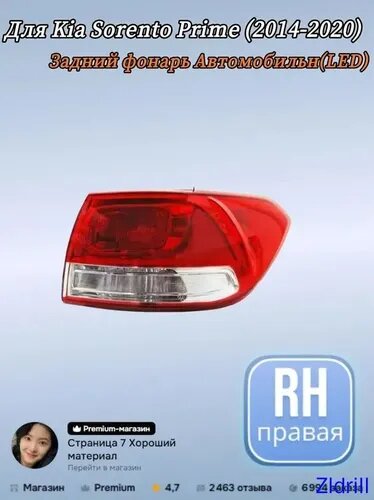 Zldrill Фары автомобильные, Задний фонарь, 1 шт, арт. Для Kia Sorento Prime (2014-2020)Задний фонарь Aвтомобильн(LED)11-6779-00-1N/504154