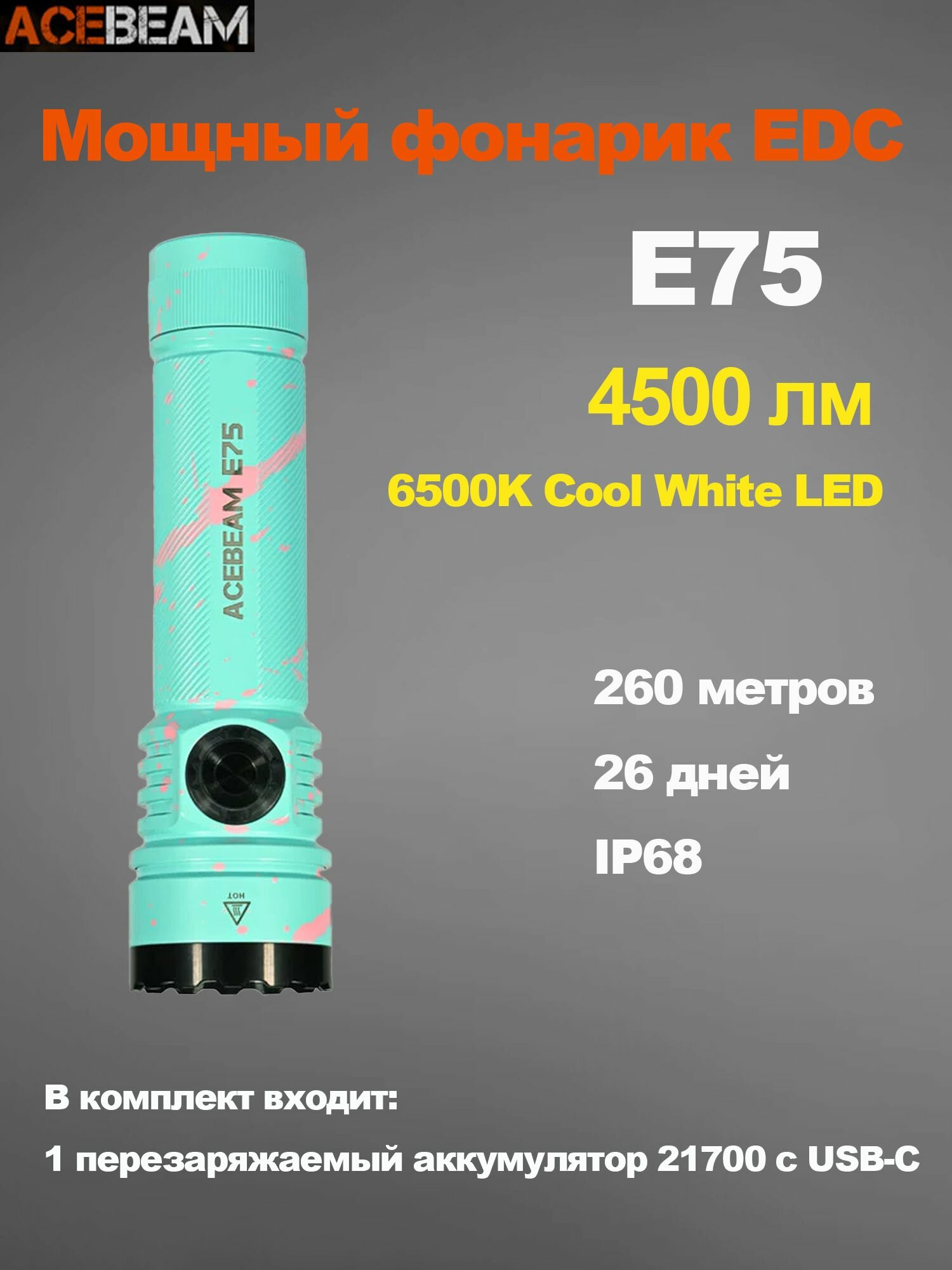 Acebeam Фонарь-прожектор