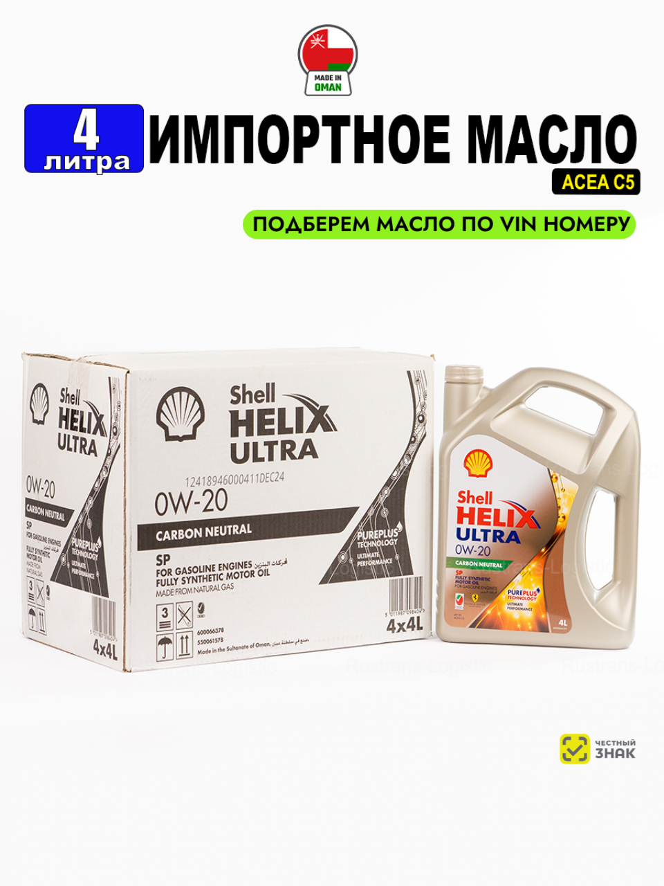 Масло моторное Shell Helix Ultra SP 0W-20 (Оман) 4л, масло для автомобиля 550061578