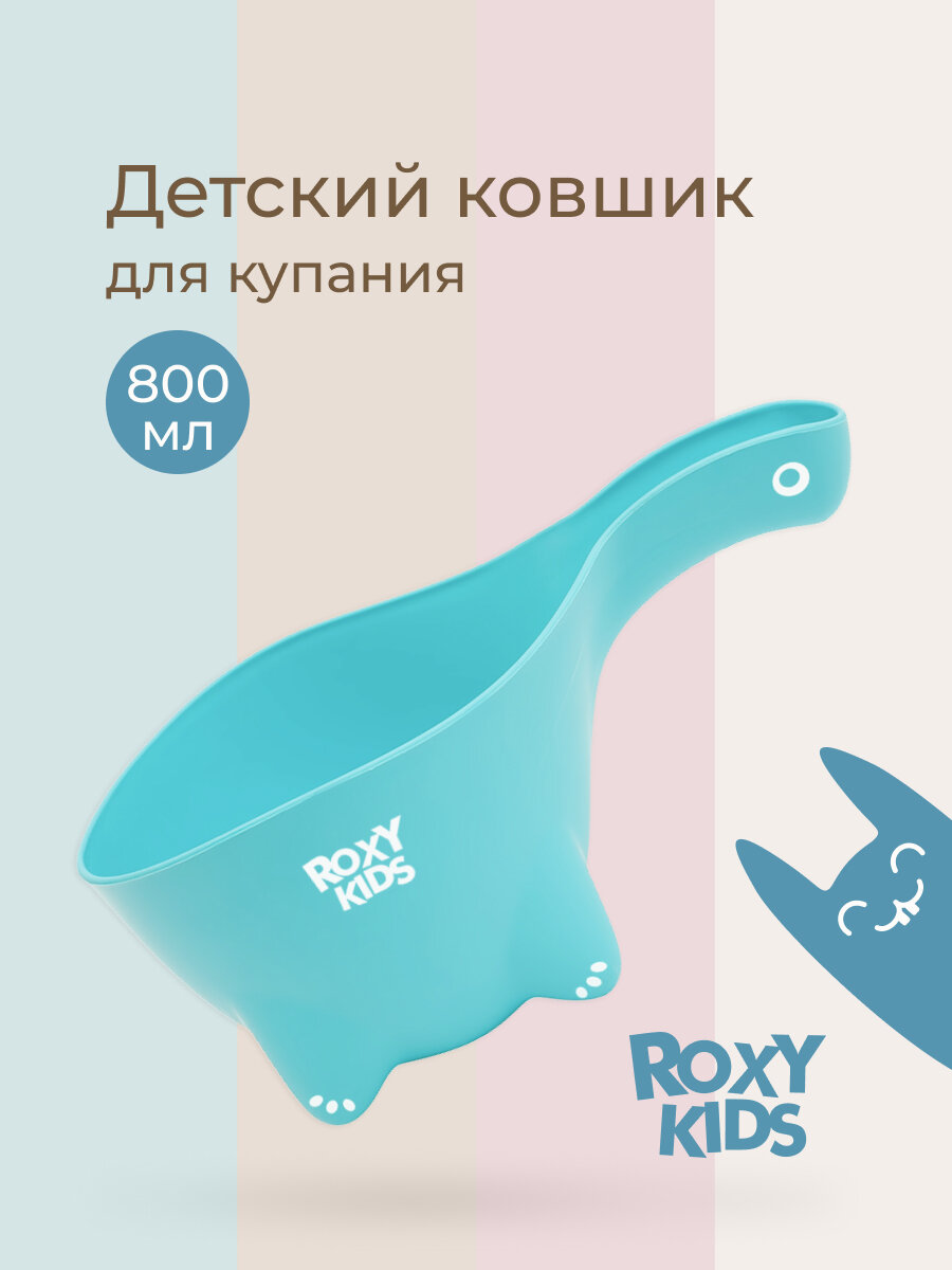 Ковшик детский для купания и мытья головы Dino Scoop от ROXY KIDS. Цвет мятный.