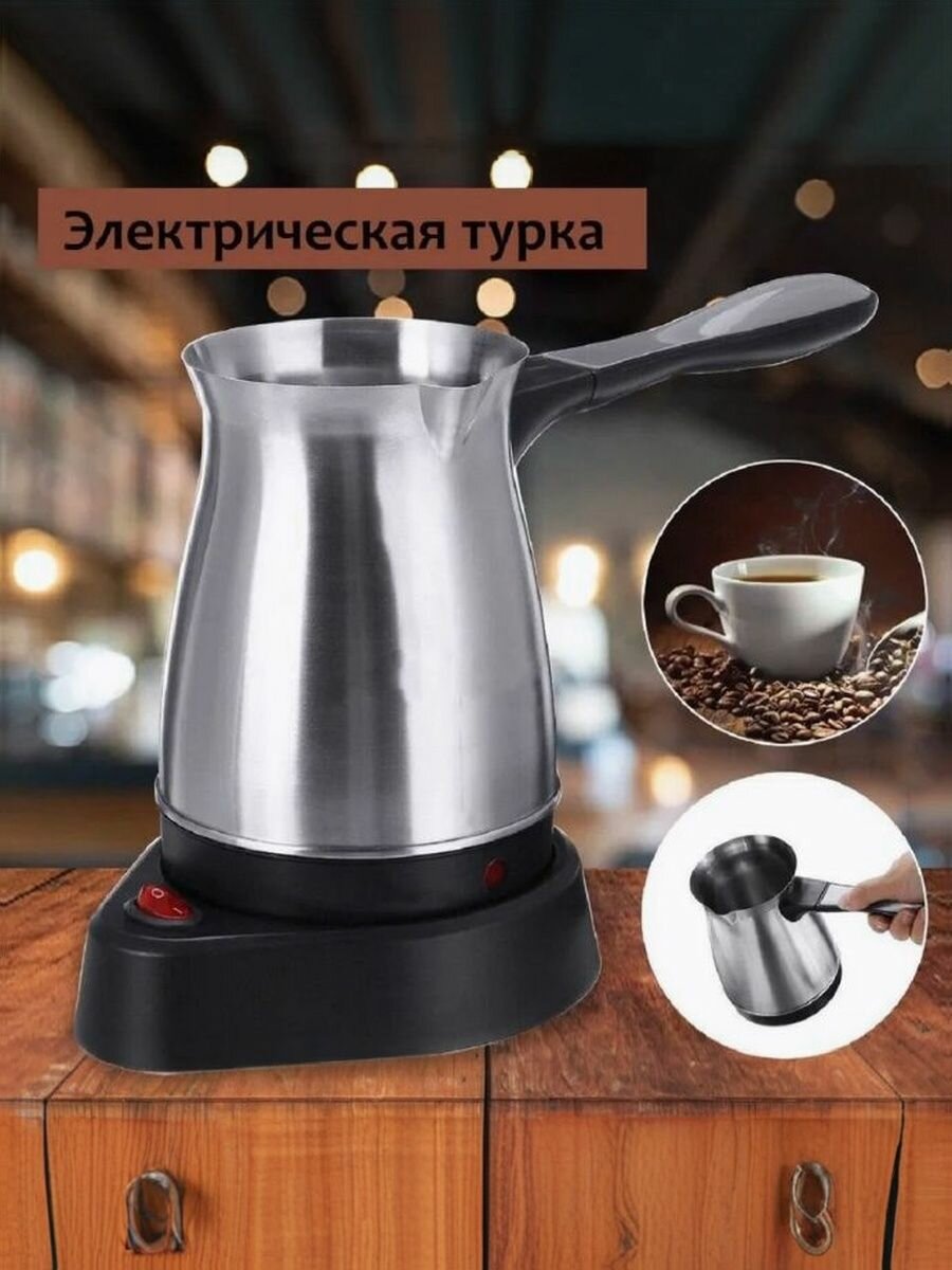 Турка электрическая Турки, черно-серый