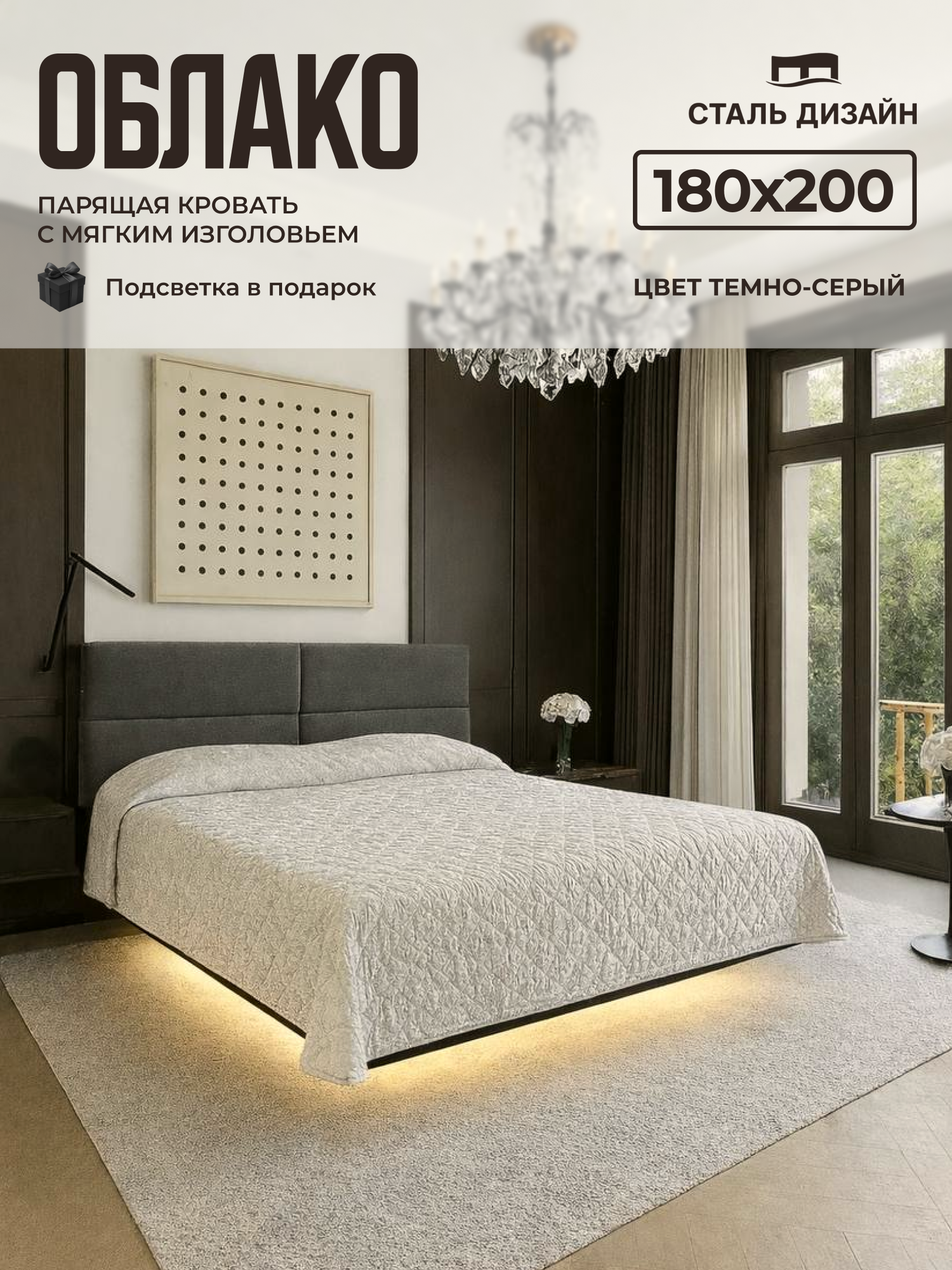 Парящая кровать "Облако" с мягким изголовьем 180*200 темно серый велюр