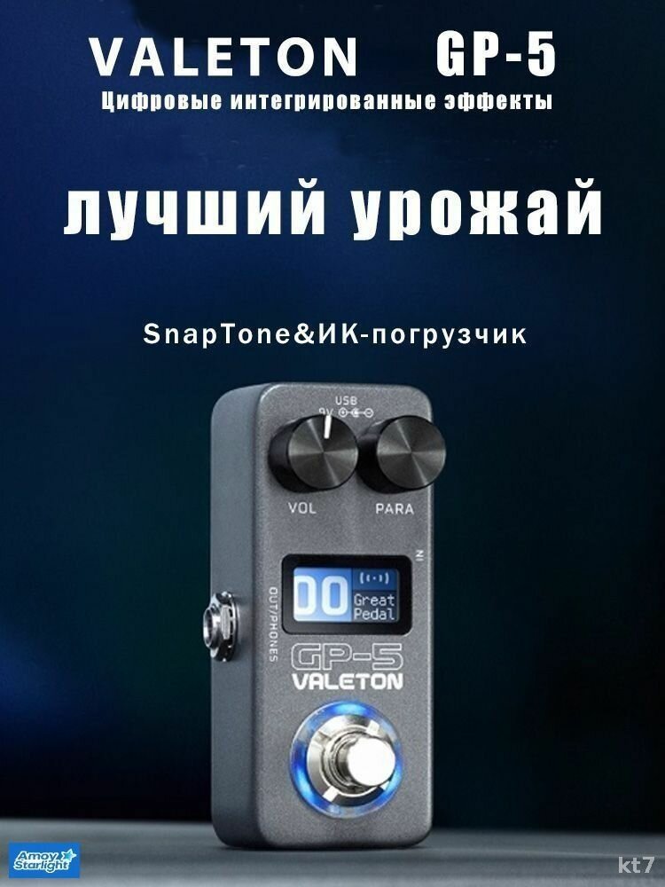 Процессор эффектов Valeton GP5, для электрогитары, мультиэффект, темно-серый/белый