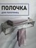 Полка, 35х58.50х15 см