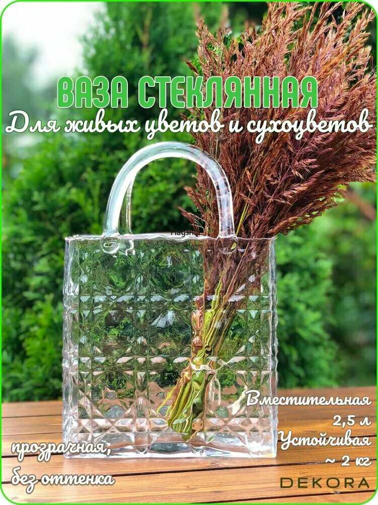 Ваза "Стекло узоры", 29 см , Стекло, 1 шт