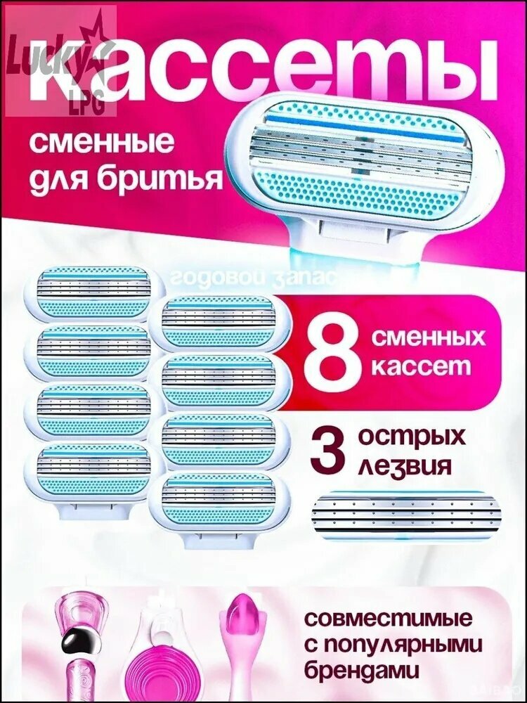 Сменные кассеты для женских бритв