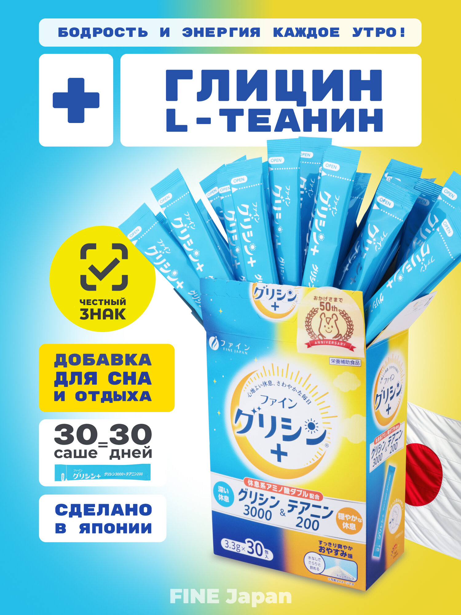 Добавка Fine Japan "Глицин и L-Теанин", для сна и релаксации