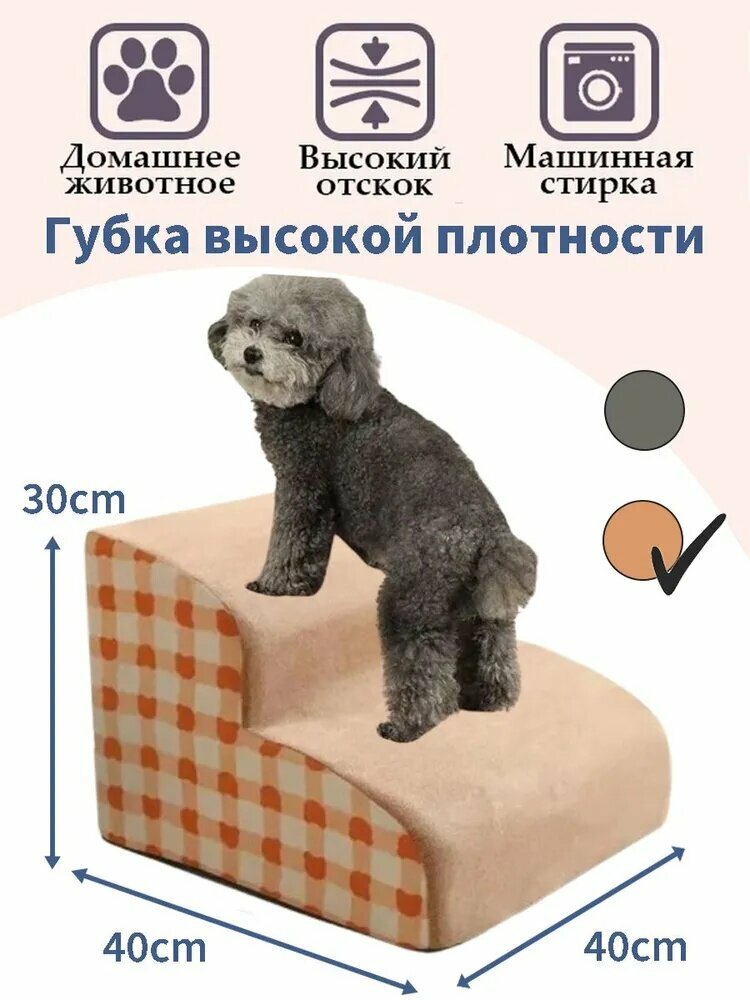 Лестница для животных - 2 ступени