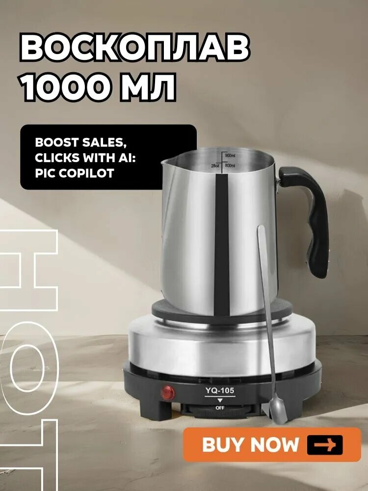 Воскоплав 1000 мл