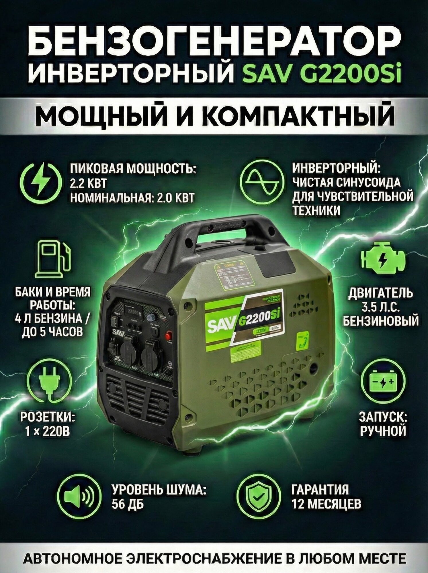 Генератор бензиновый инверторный электростанция 2.2 кВт G2200Si (555556)