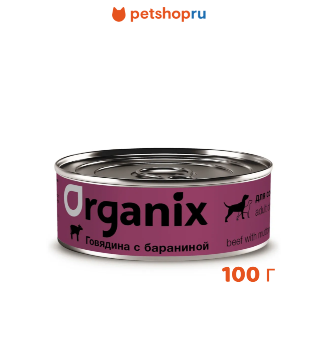 Organix Консервы для собак, с говядиной и бараниной, влажный корм, 100гр.