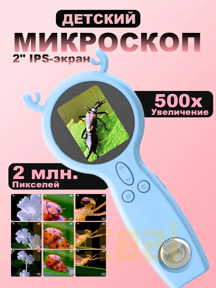 Микроскоп детский лупа цифровой с камерой