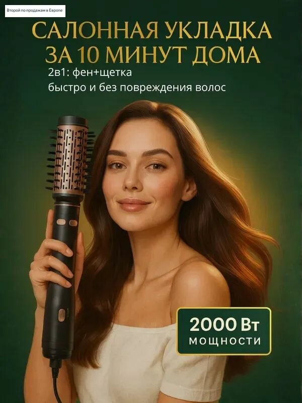 Фен щетка для волос с вращением 2000 Вт