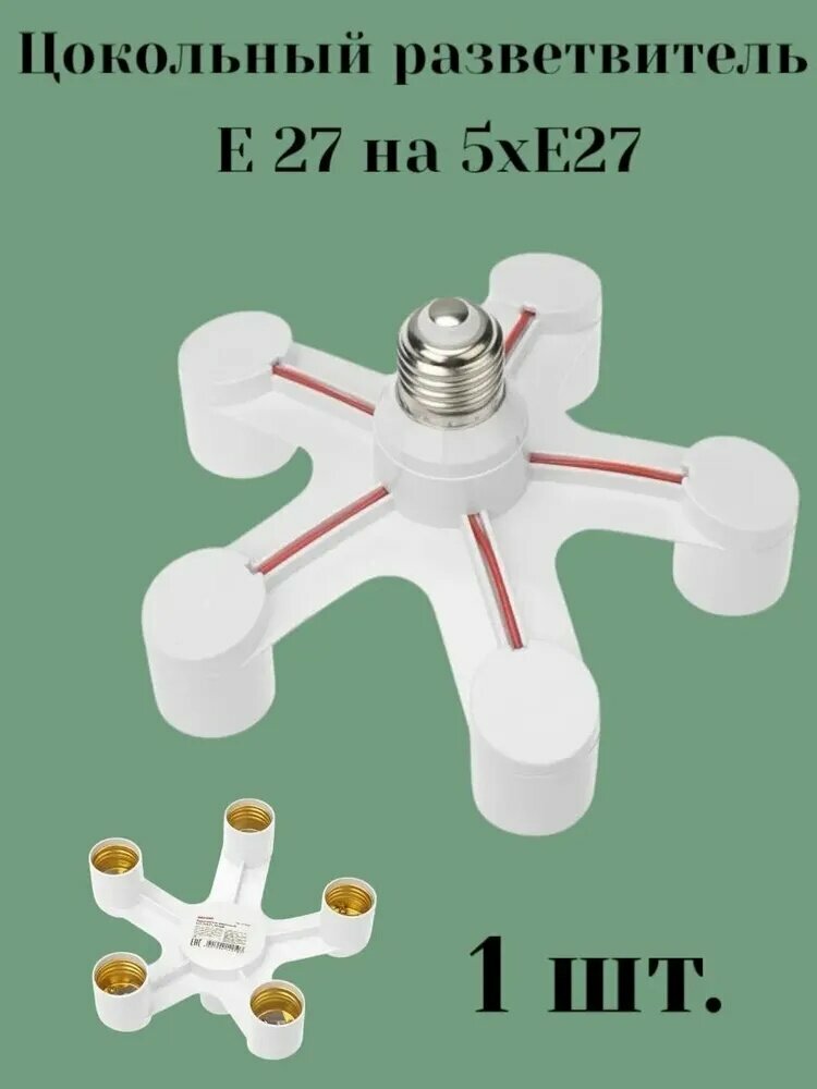 Патрон для лампы, Цоколь: E27, 440 Вт, Нет в комплекте, 1 шт.