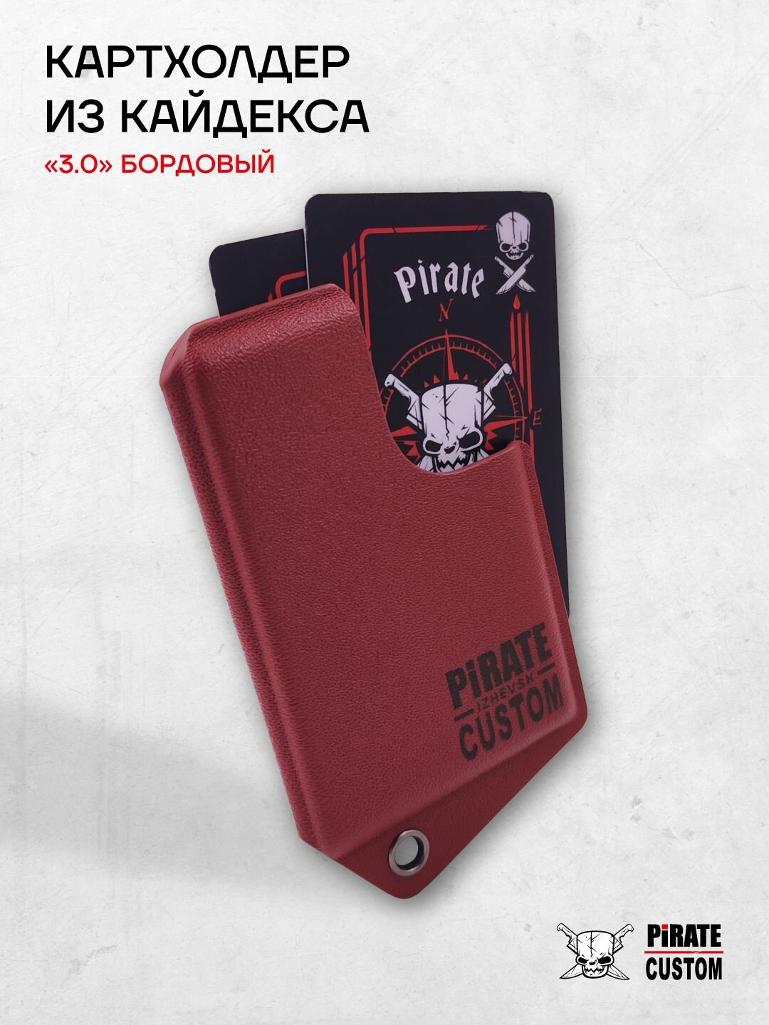 Карта-блокиратор сигнала Pirate Custom
