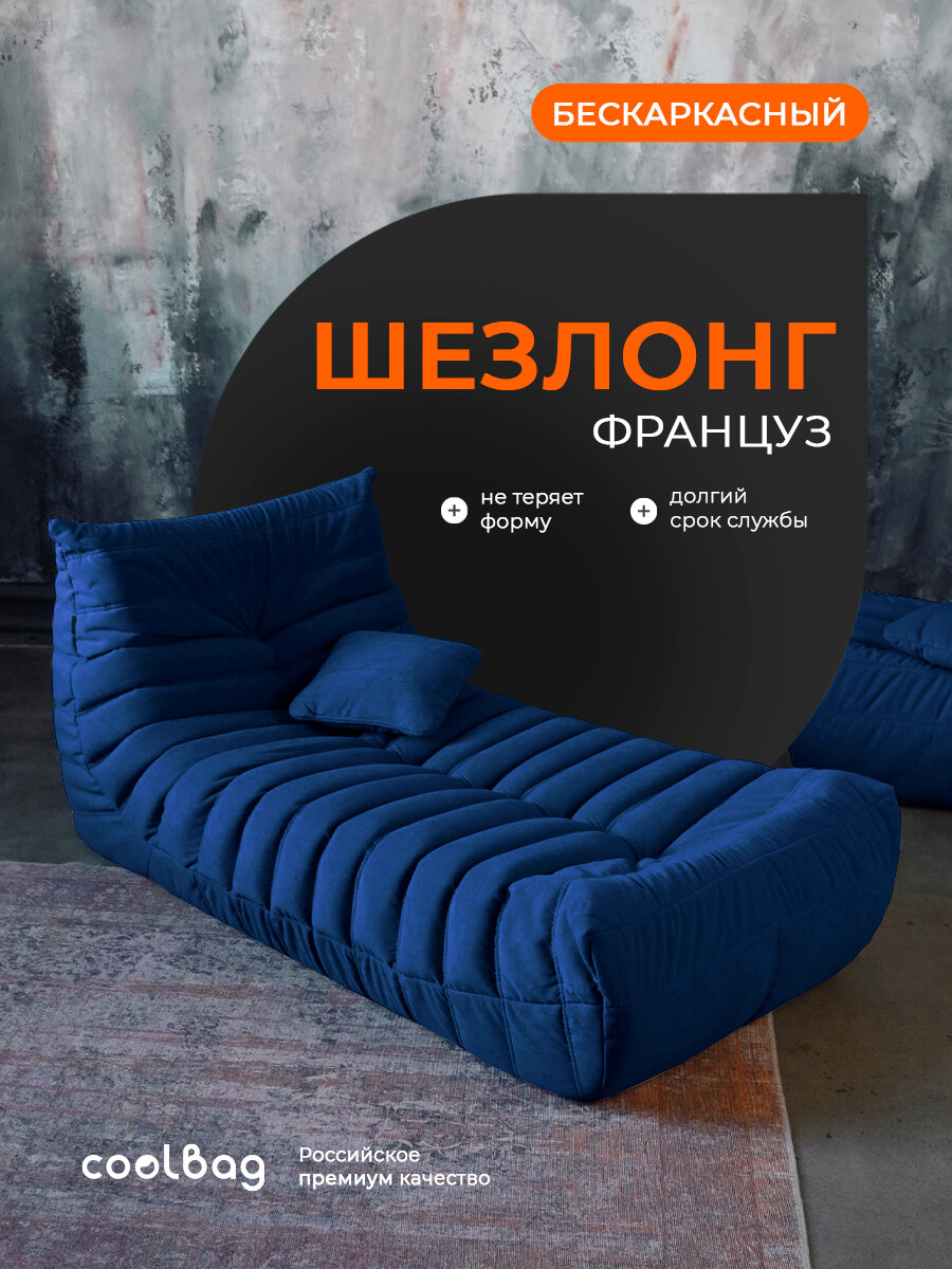 Бескаркасное кресло шезлонг, оттоманка в вакуумной упаковке, модульное