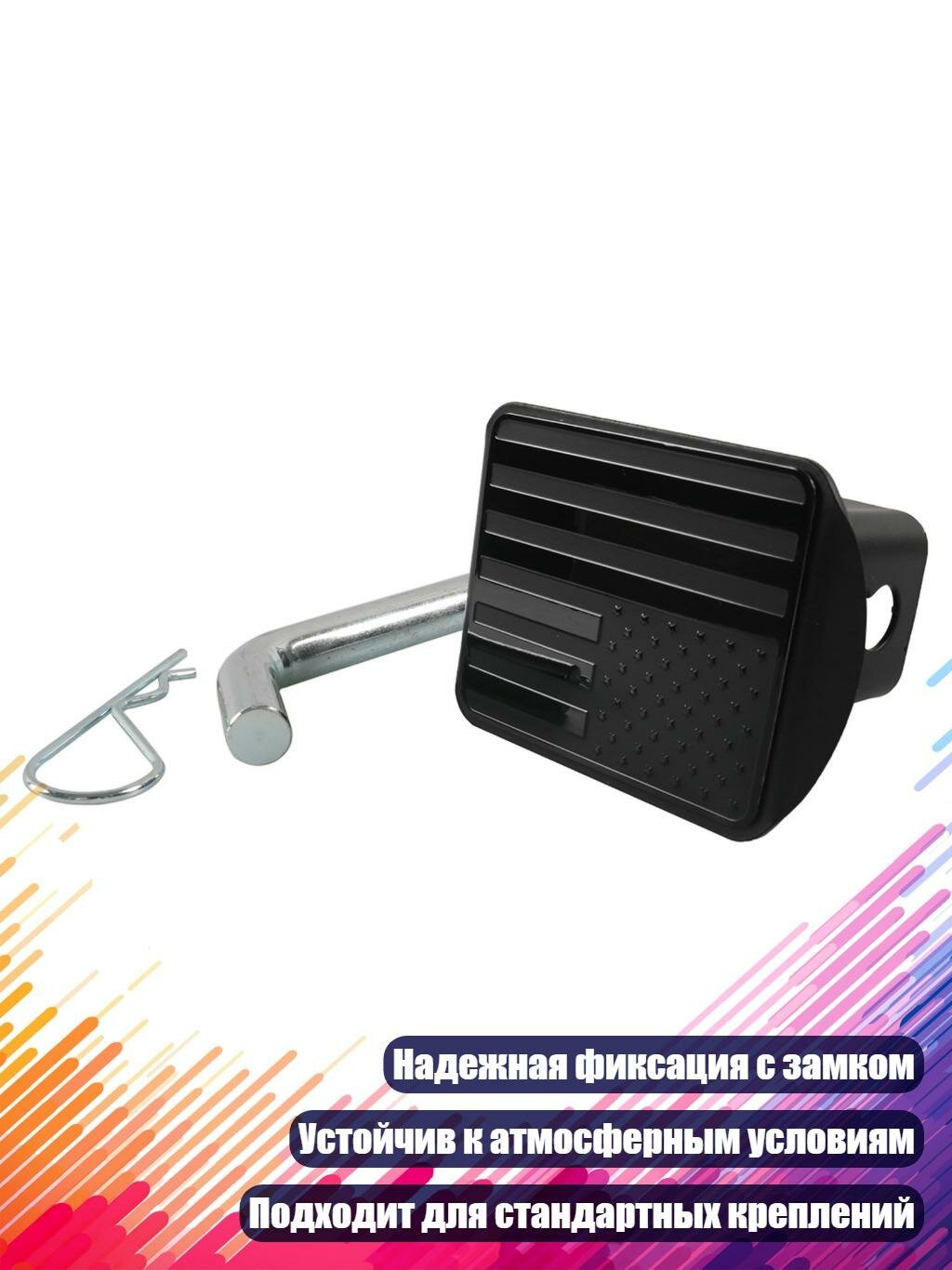 Черный металлический брызговик прицепа 3D для 2-дюймовых креплений с фиксирующим штифтом