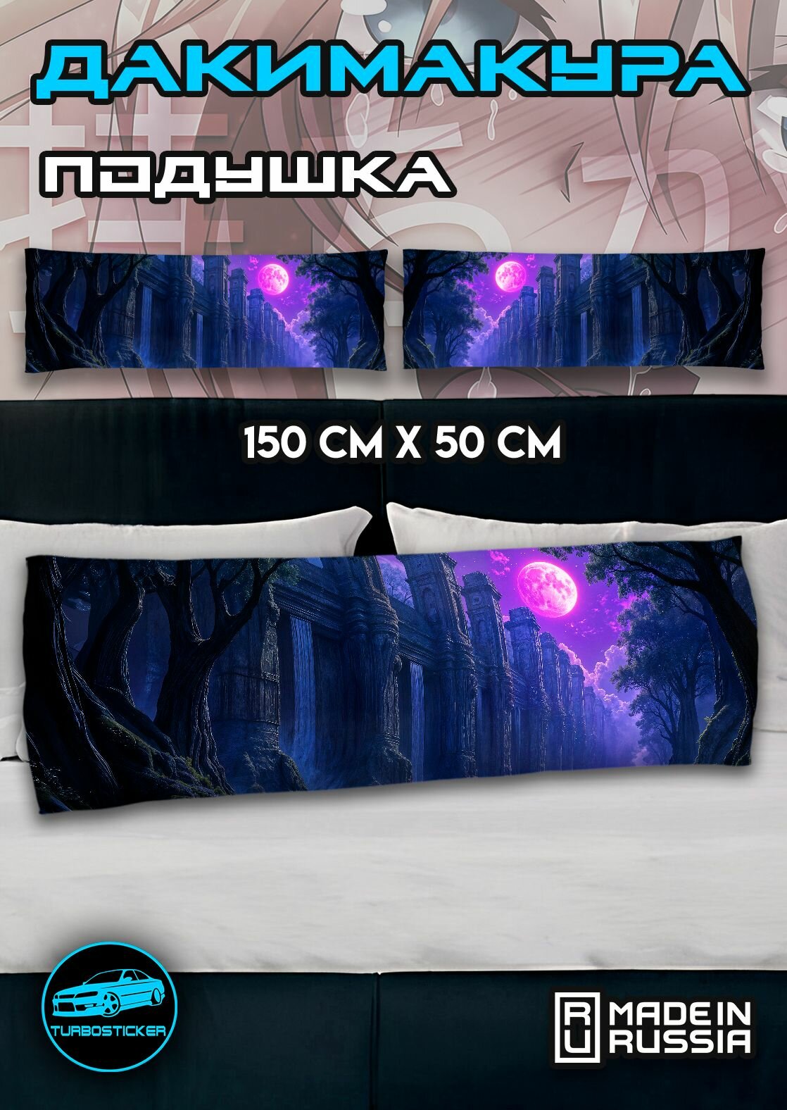 Дакимакура 150х50 подушка аниме