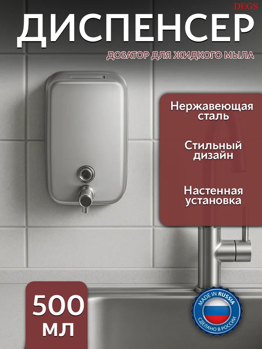 Дозатор для жидкого мыла KW-7261, настенный, стальной, компактный, 500 мл