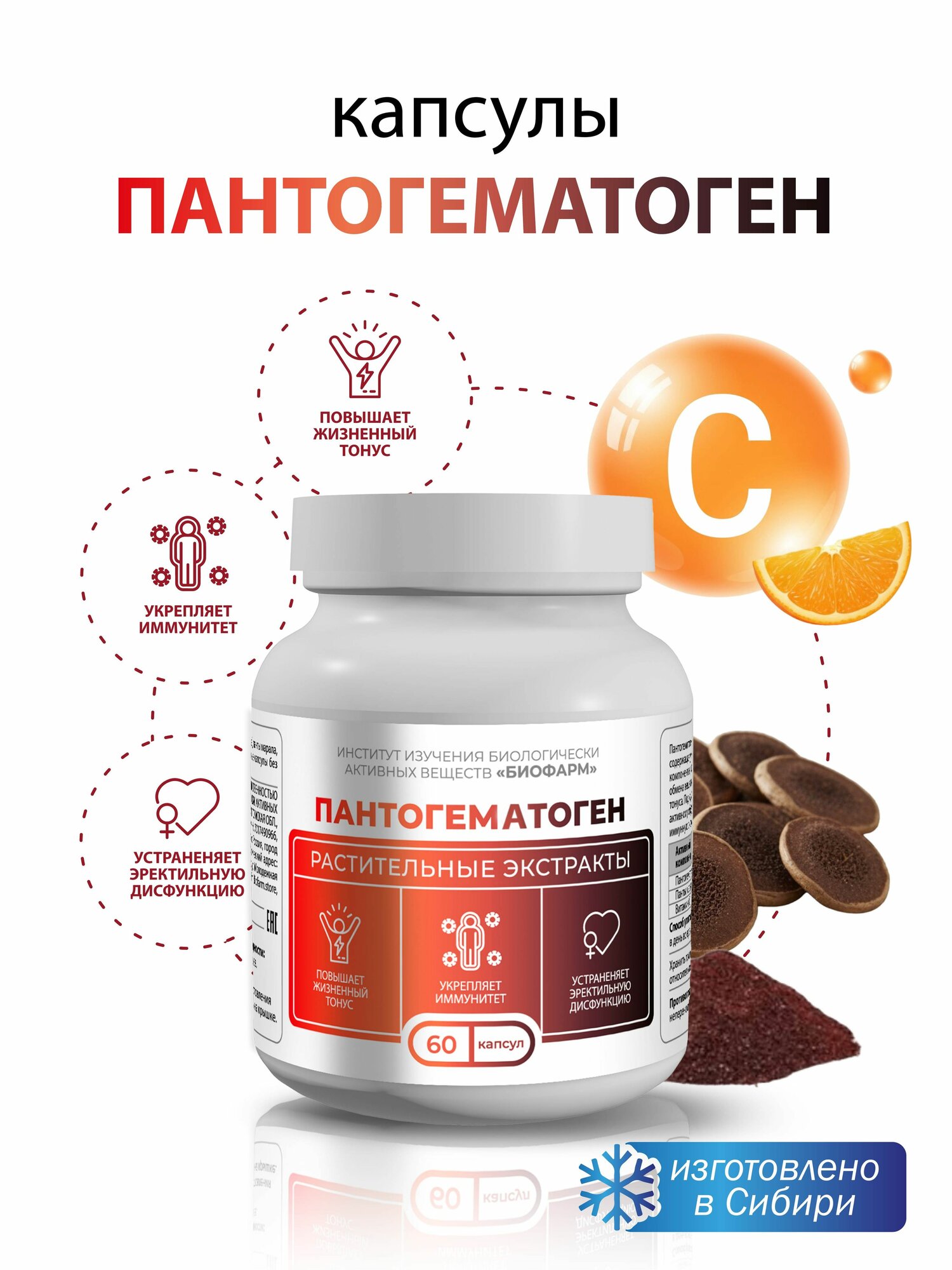 Пантогематоген Алтайский. Энергия и тонус. Природный источник железа.