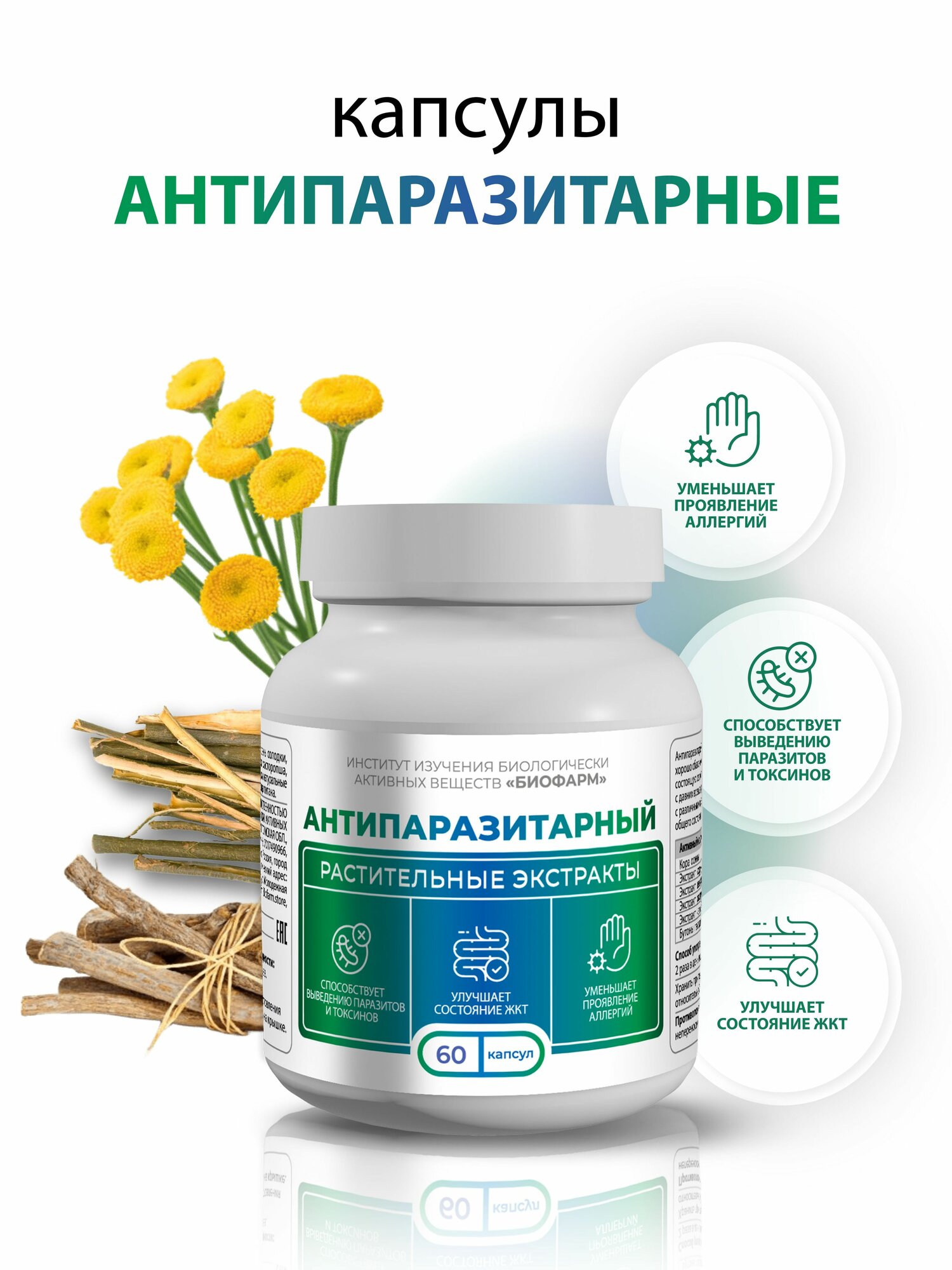 Антипаразитарный комплекс в капсулах очищение организма от паразитов