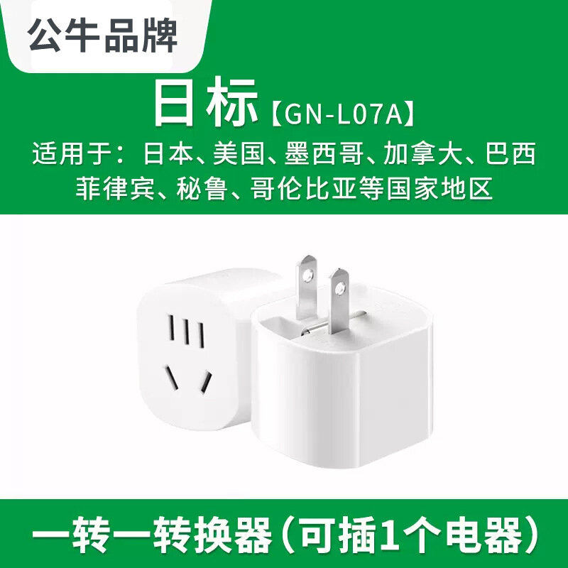 Адаптер Bull Japan, японский стандарт на китайскую розетку, дорожный конвертер, удлинитель, адаптер, конвертер, удлинитель