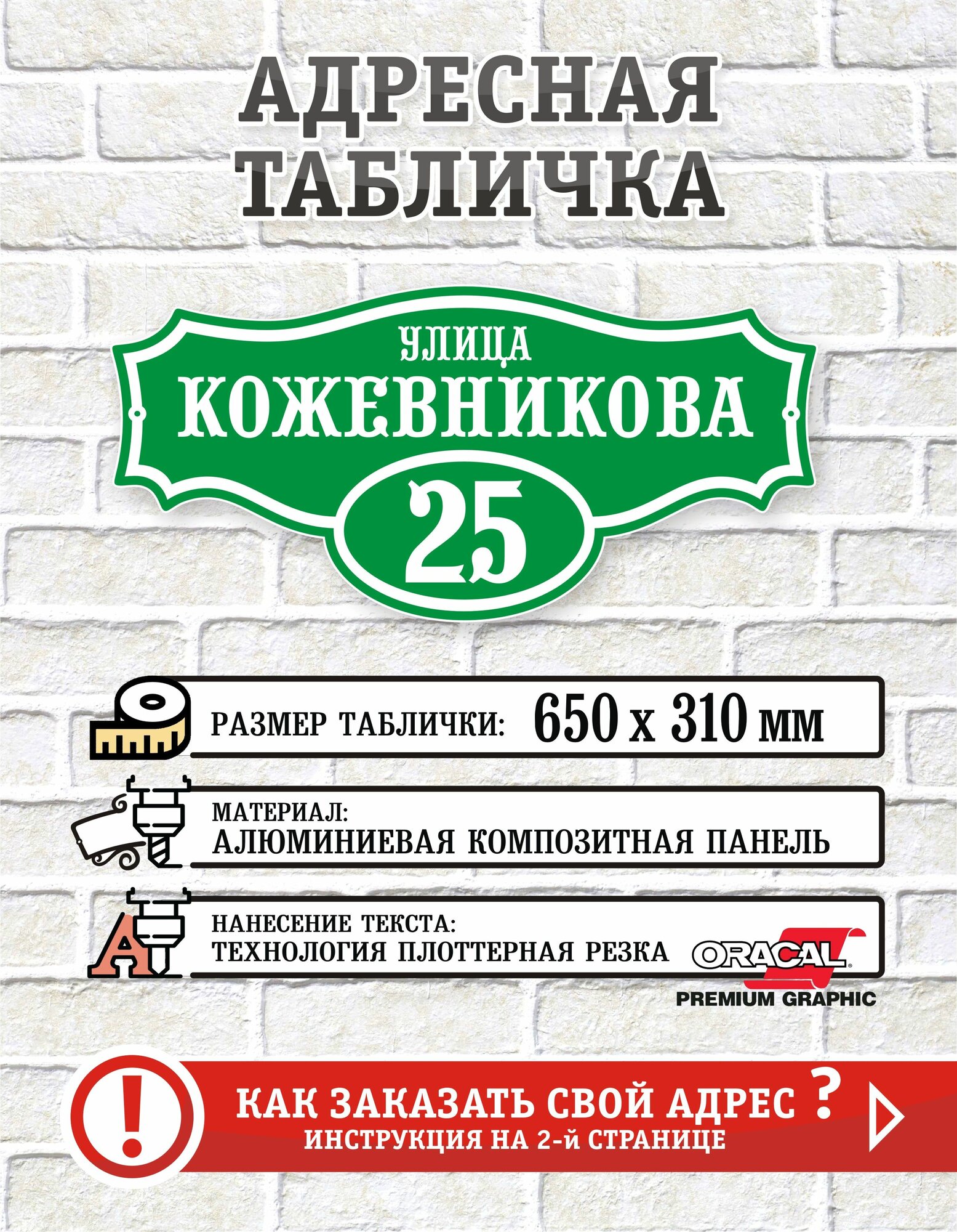 Адресная табличка