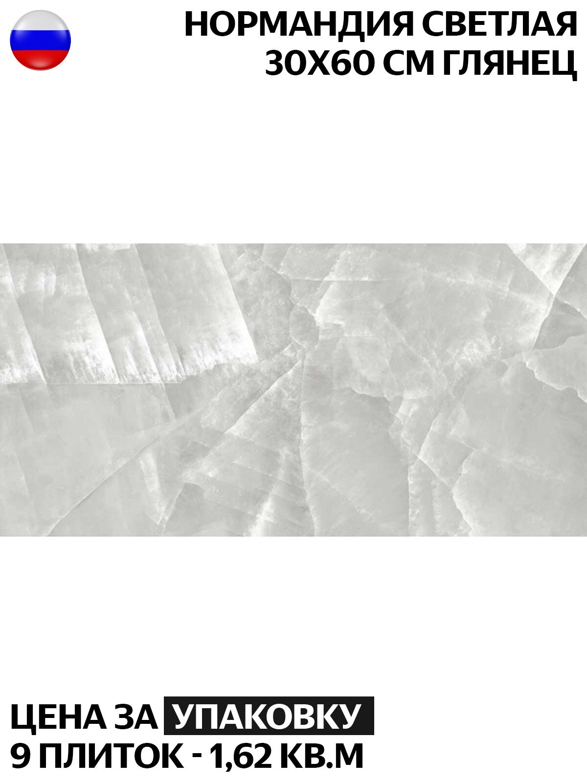 Плитка настенная Axima Нормандия светлая 30х60 см, глянец, цена за упаковку 1,62 кв. м