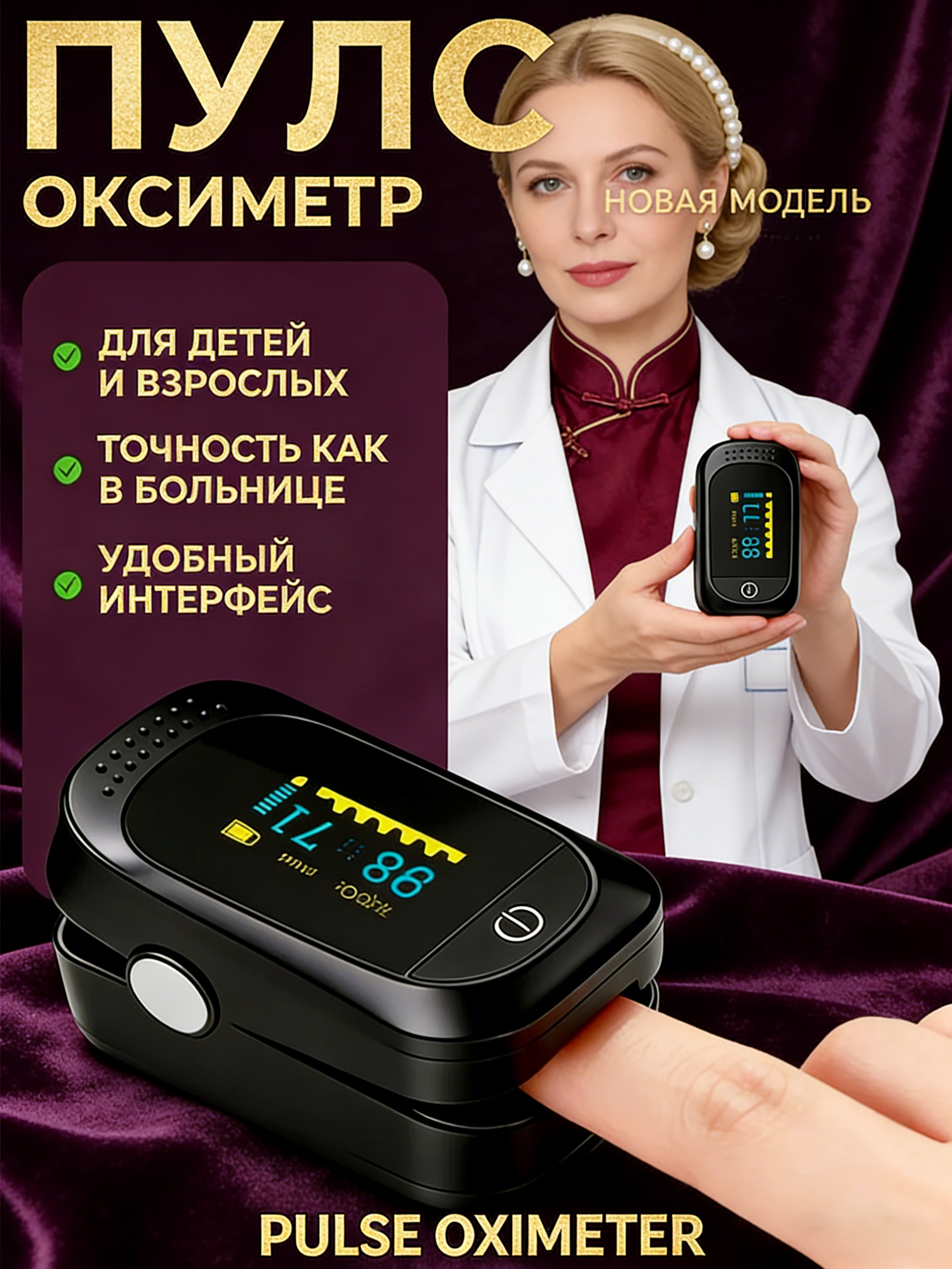 Пульсоксиметр, медицинский, на палец, чёрный, для всей семьи