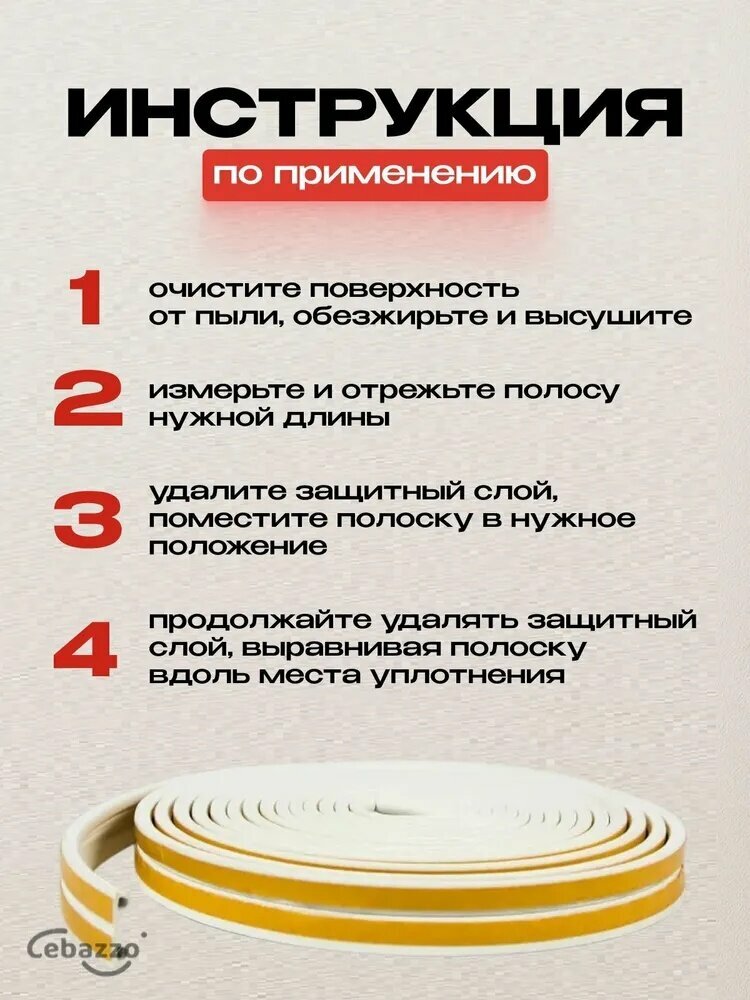 Уплотнитель для окон и дверей — фото 1