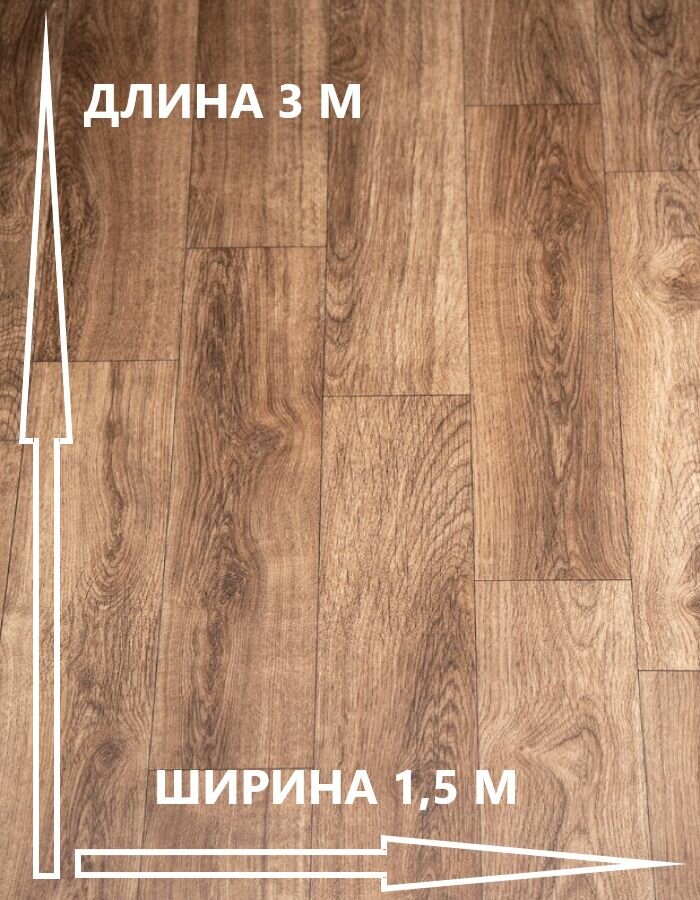 Линолеум утепленный для пола на отрез Гера-2 ширина 1,5 метра длина 3 м