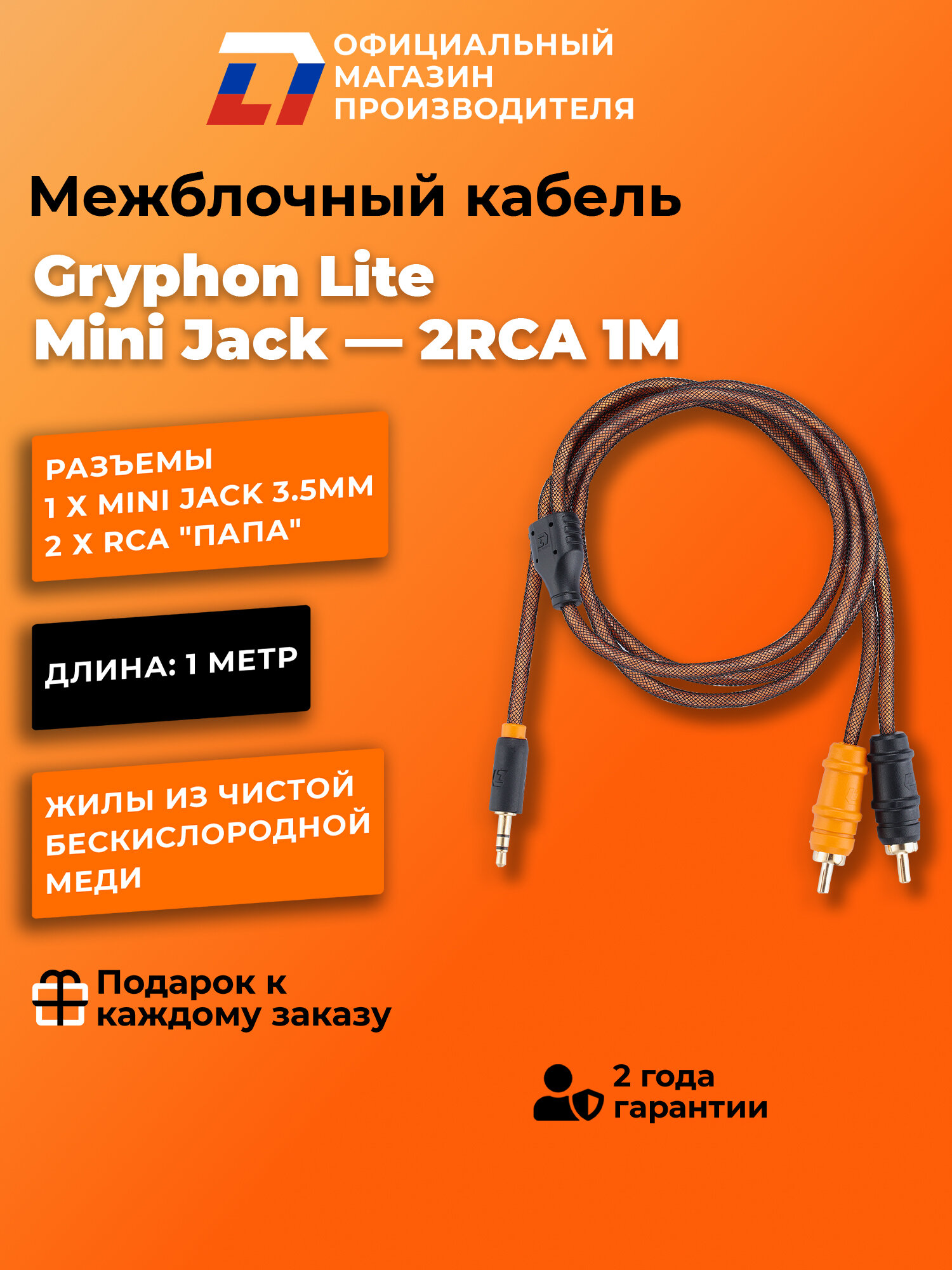 AUX кабель 2 RCA DL Audio Gryphon Lite Mini Jack - 2RCA 1M 3.5мм