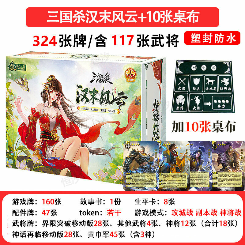 Водонепроницаемый набор Three Kingdoms Slaughter Han Mo Feng Yun с 150 картами и 10 скатертями, настольная игра