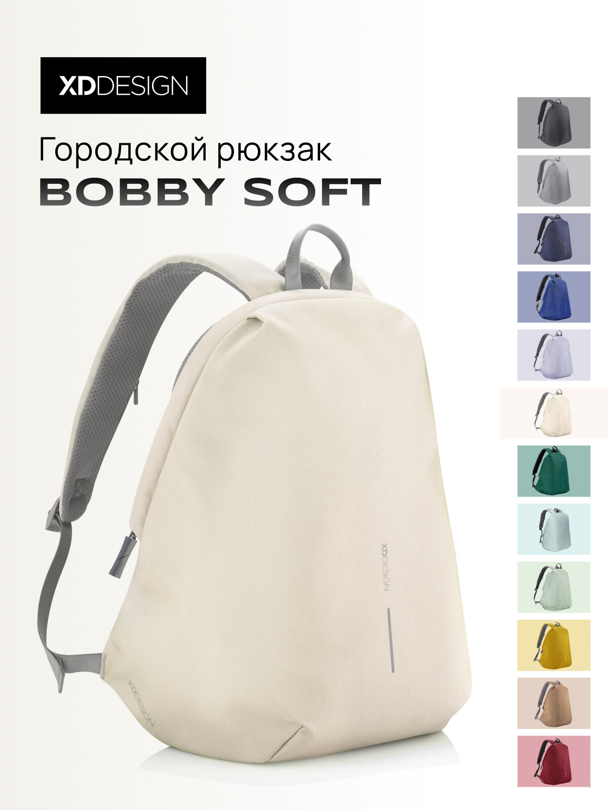 Городской рюкзак с отделением для ноутбука XD Design Bobby Soft (Кремовый)