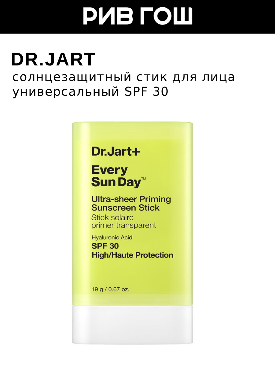 DR. JART+ Every Sun Day Ultra-Sheer Priming Sunscreen Stick Стик для лица солнцезащитный SPF 30, 19 г