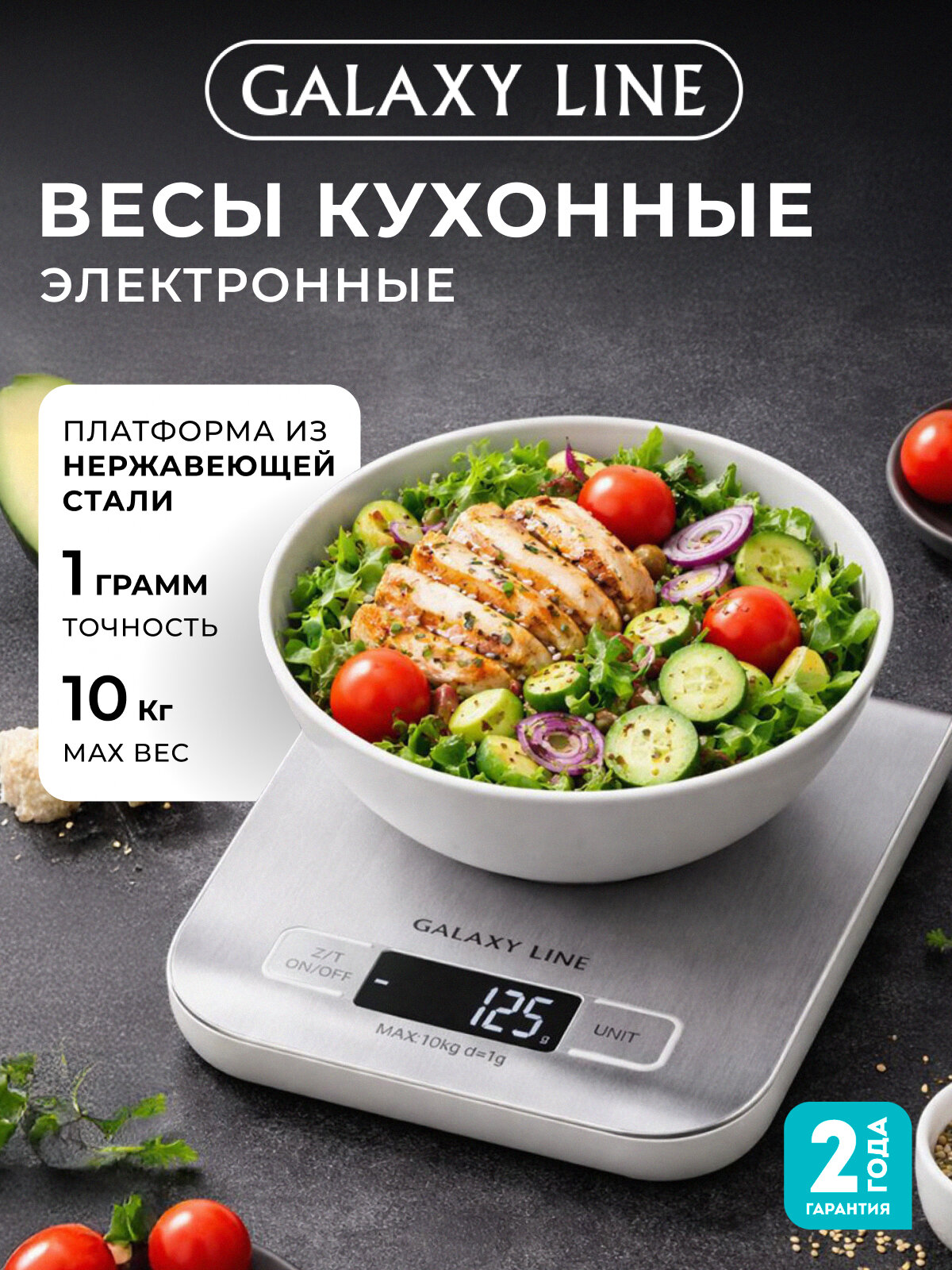 Весы кухонные Galaxy Line GL2822, сталь, точность измерения 1 г, до 10кг, с прорезиненными ножками