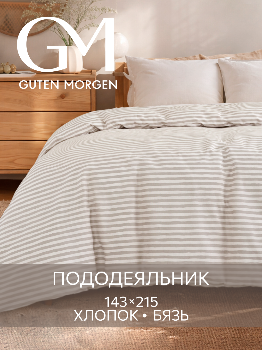 Пододеяльник 1.5 спальный 143х215, Бязь, GM, Moonflowers, 100% хлопок