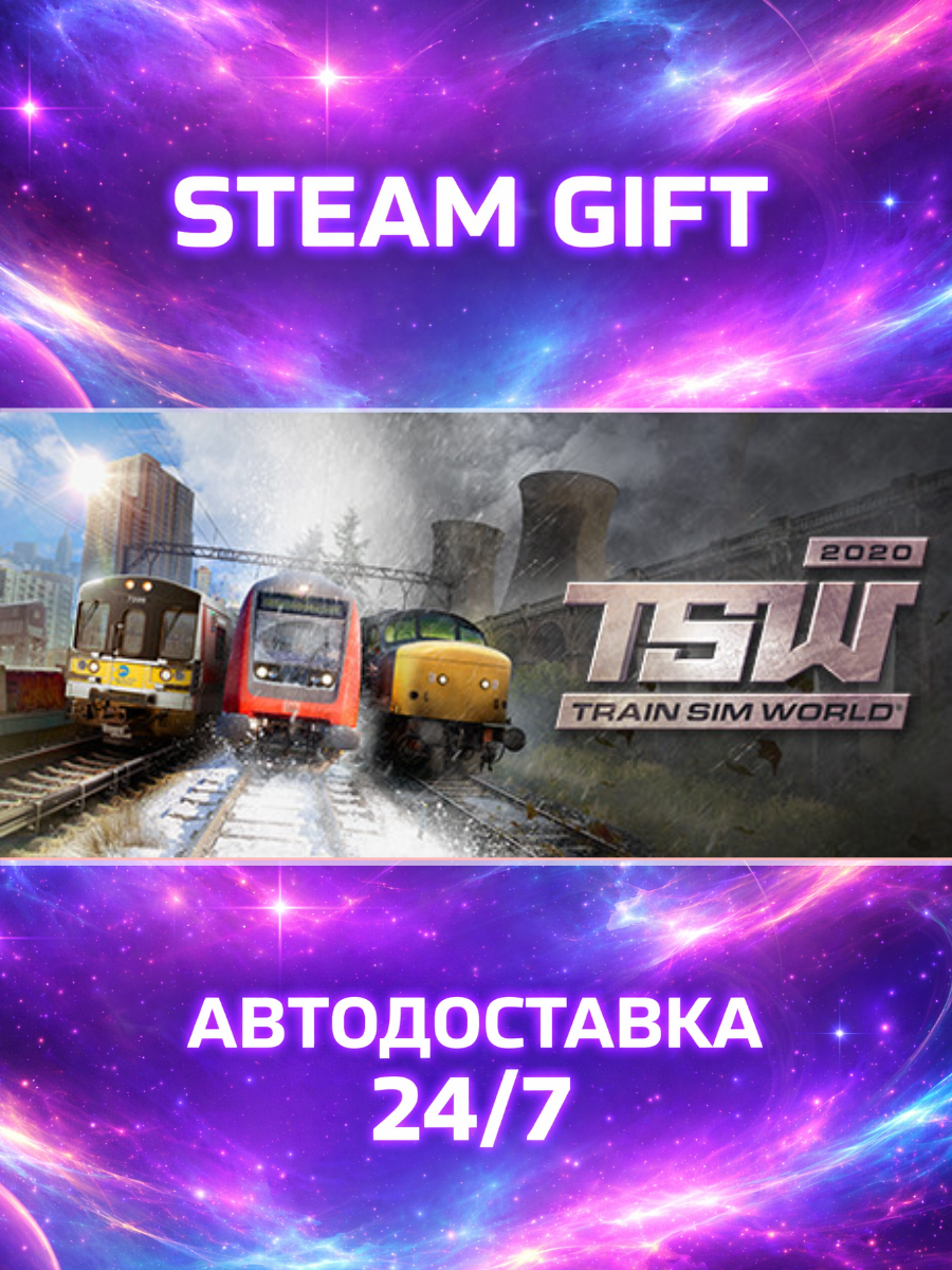 Игра Train Sim World® 2020 STEAM GIFT (Регион активации - Страны Европы)