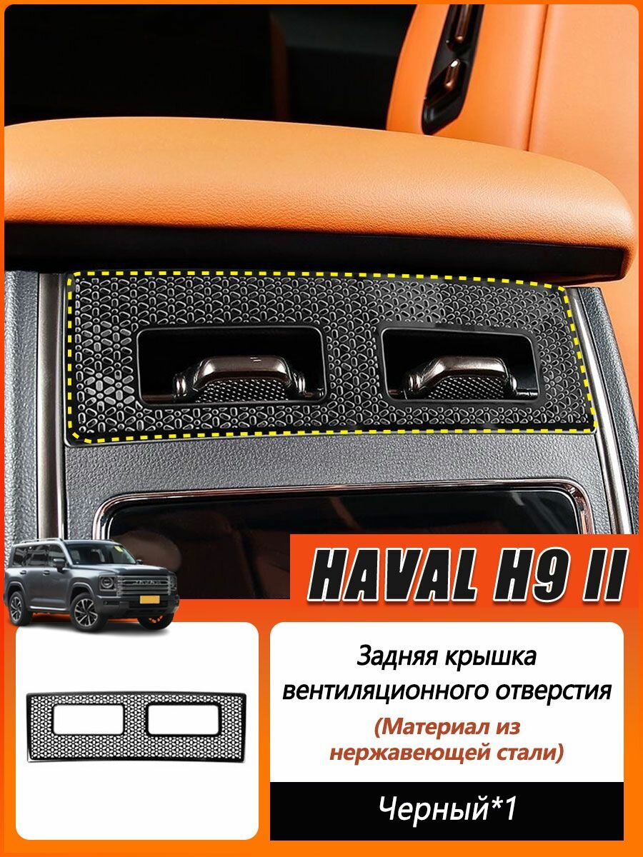 Haval H9 Обшивка автомобильная арт. HF9-KTCFKZ-001