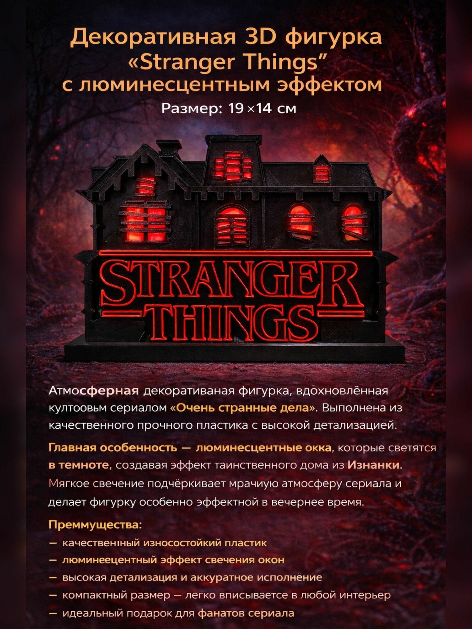 Фигурка Логотип Stranger Things Люминесцентные окна