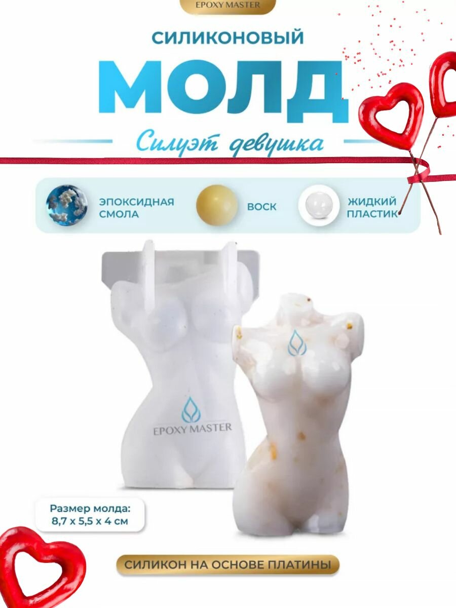Силиконовый молд для свечей, мыла EPOXYMASTER Силуэт девушки, 8х6 см