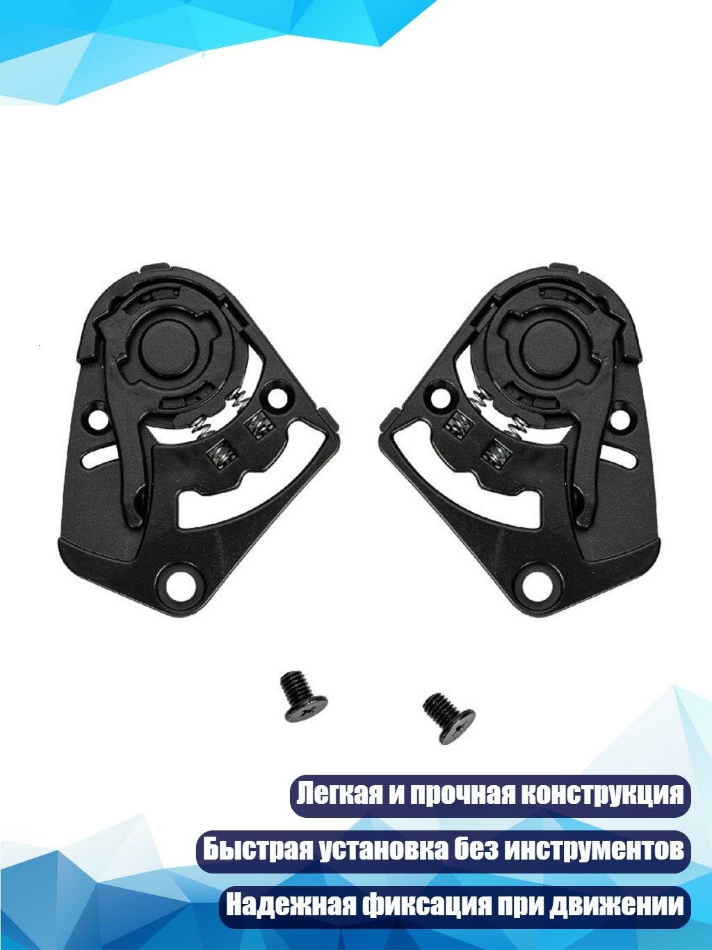 Щиток для мотошлема, комплектующая часть