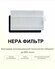 HEPA для Kyvol D2