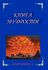 Книга мудрости