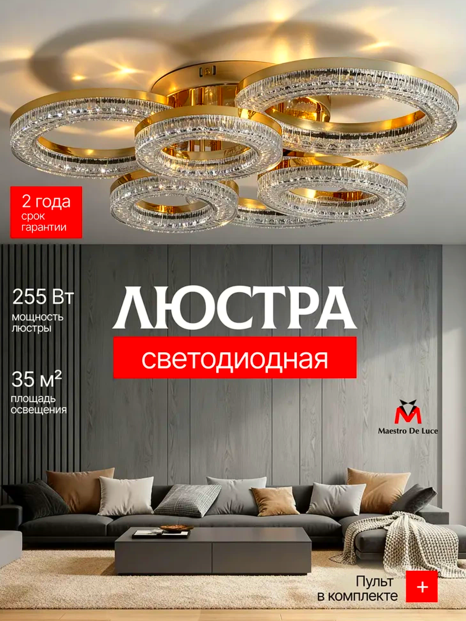 Люстра Maestro De Luce, потолочная, светодиодная, пульт, приложение, 3 режима освещения
