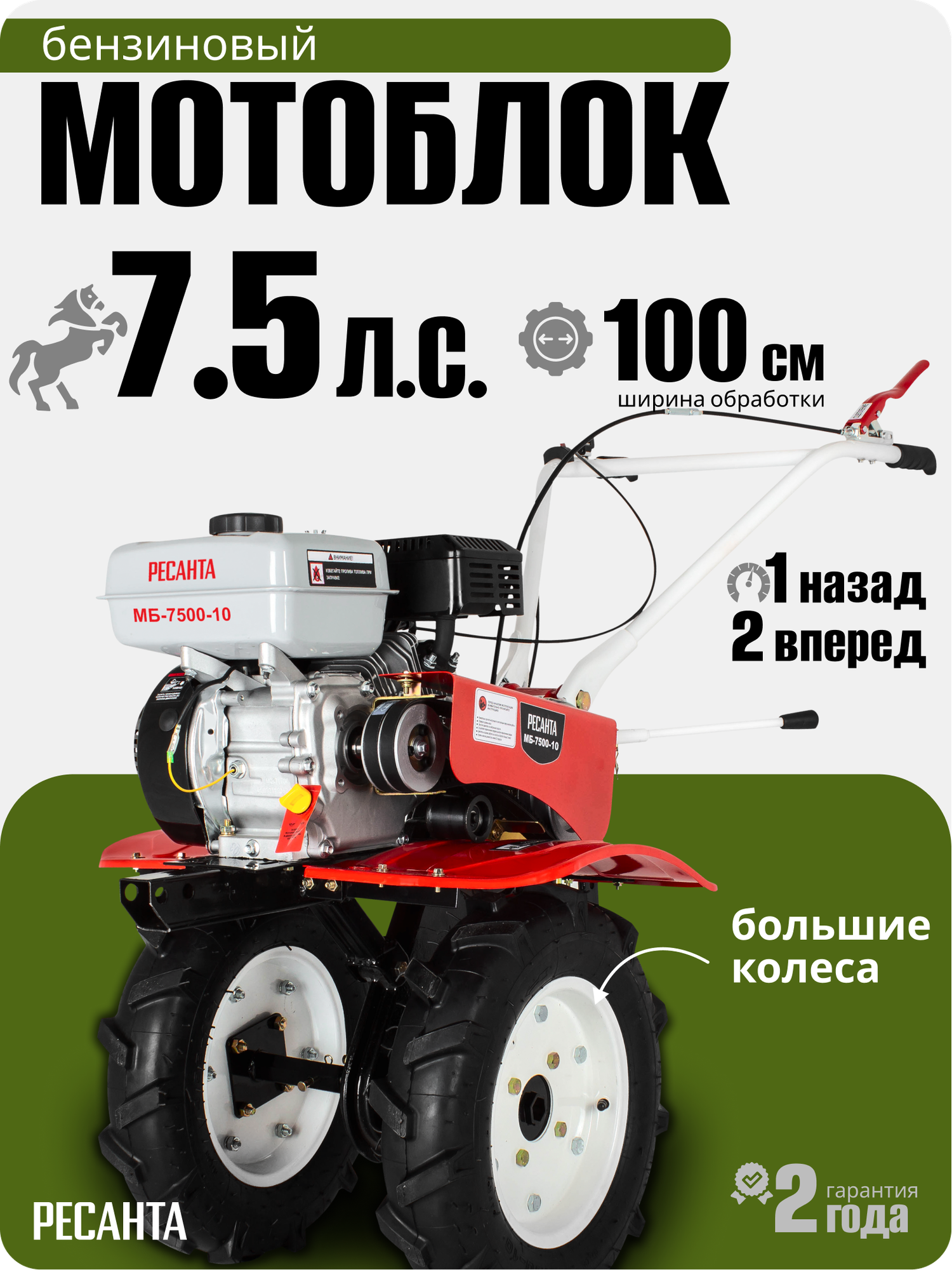 Сельскохозяйственная машина Ресанта МБ-7500Р-10, 7.5 л. с, 3.6 л, четырехтактный