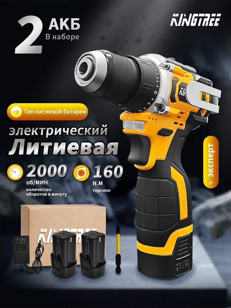 Kingtree 16V, 160 Крутящий момент Желтая электрическая дрель, Зарядное устройство