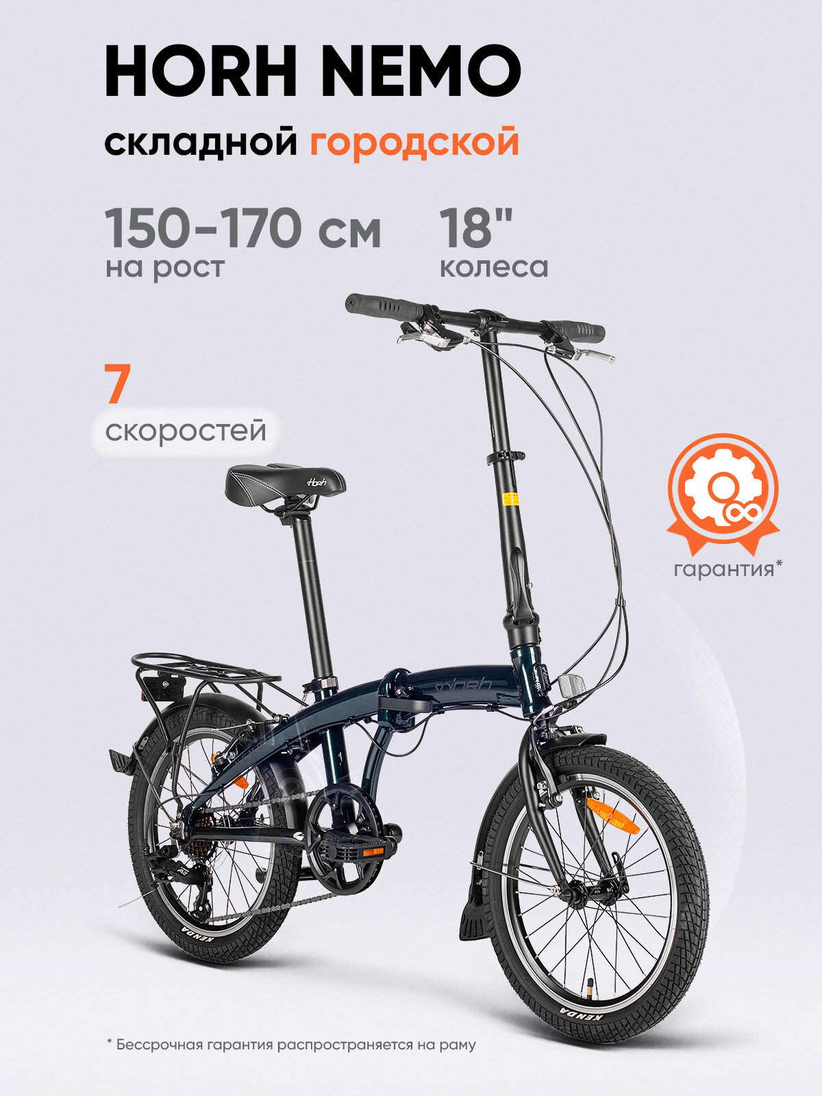 Велосипед складной HORH NEMO 18" зеленый велосипед на рост 145-170 см, алюминиевая рама, жесткая вилка