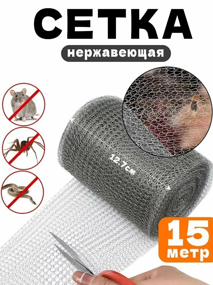 Сетка от грызунов нержавеющая тканая, 12.7см x3 метров рулон