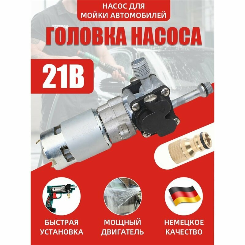 Насос для автомойки высокого давления 21 В/ремонтный сменный двигатель из цинкового сплава в сборе с водяным насосом